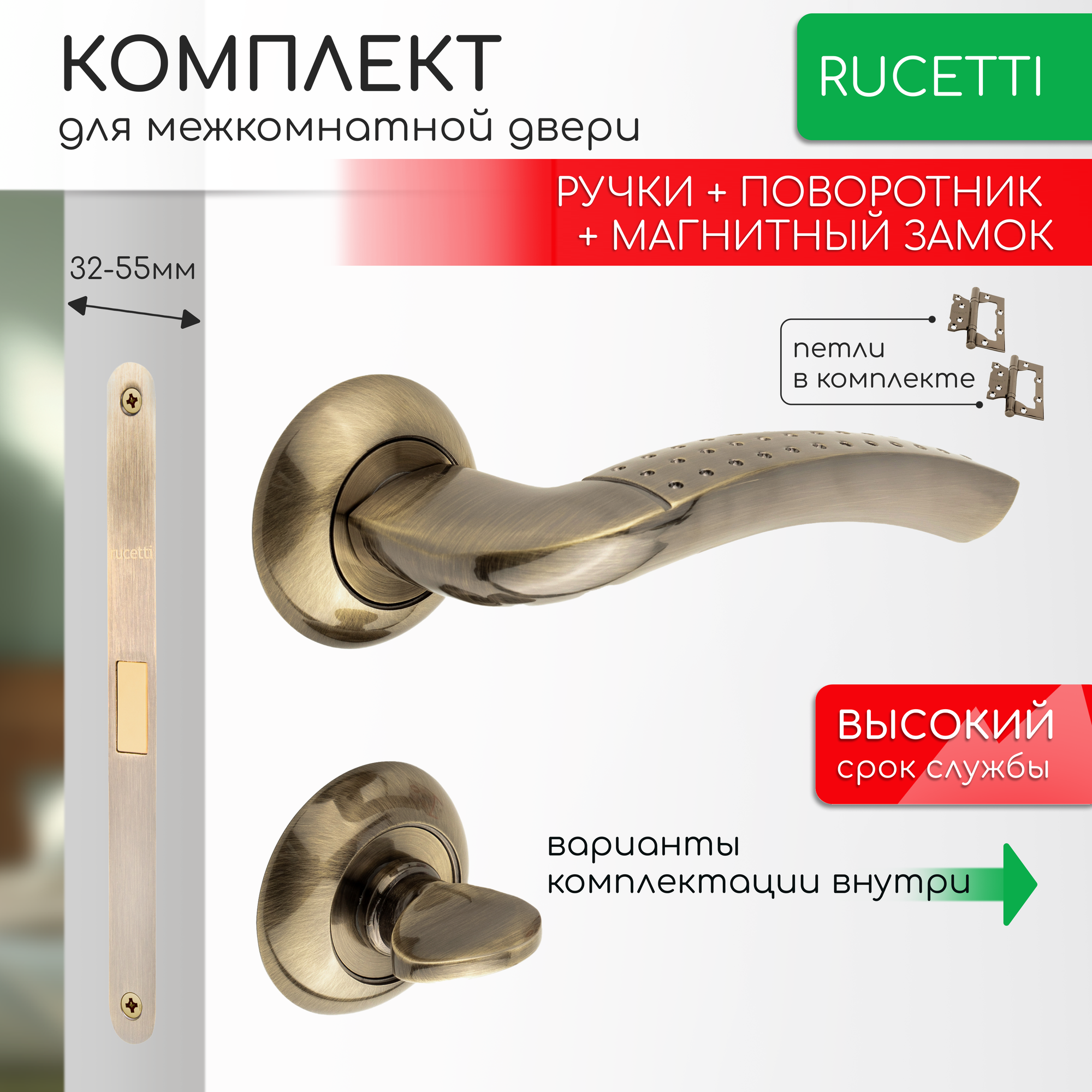 Комплект для межкомнатной двери Rucetti ручки RAP 7 AB + фиксатор + магнитный замок + петли бабочки / античная бронза