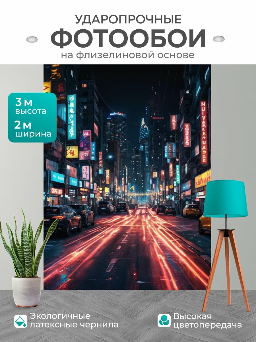 Фотообои моющиеся ударопрочные "Город в стиле гиперреализм, ночной город с яркими вывесками и огнями, динамика жизни" 200x300 см. флизелиновые на стену