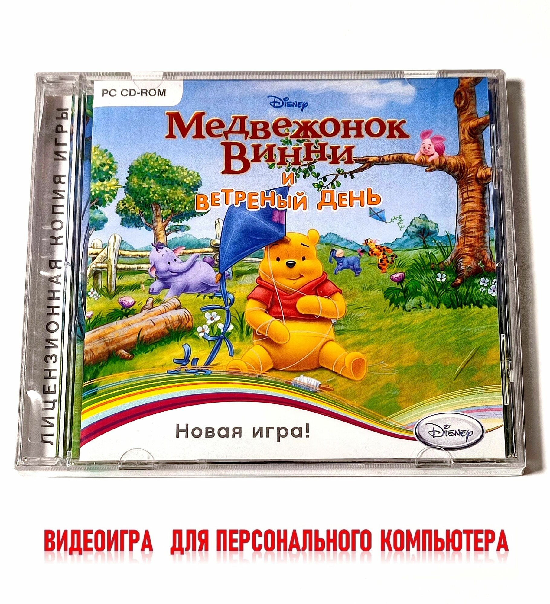 Видеоигра. Disney. Медвежонок Винни и ветреный день (2012, для Windows PC, русская версия) обучение для детей, мини-игры / 5+, 1 игрок
