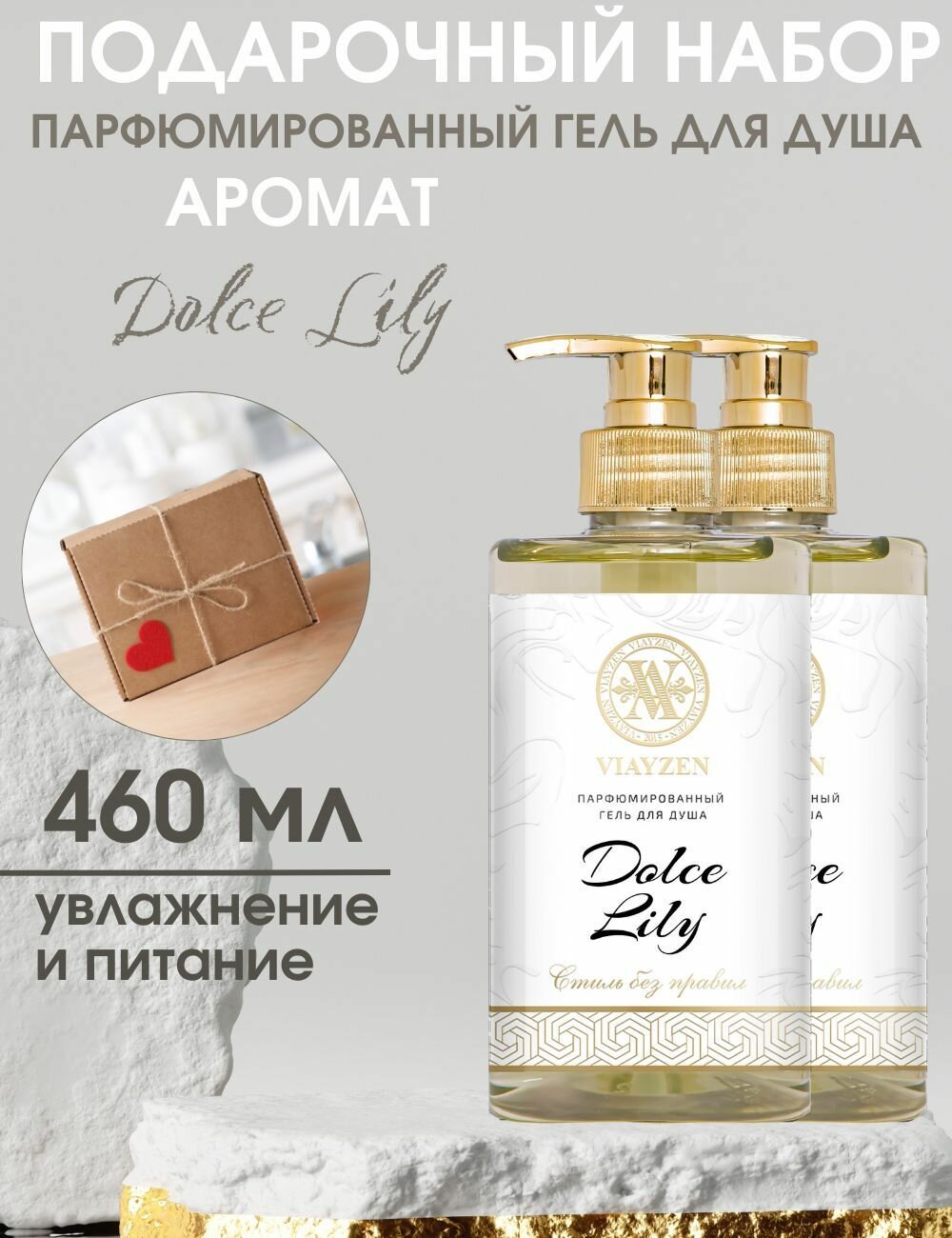 Изысканный подарочный набор гелей для душа парфюмированных Dolce Lily 460, 2 шт