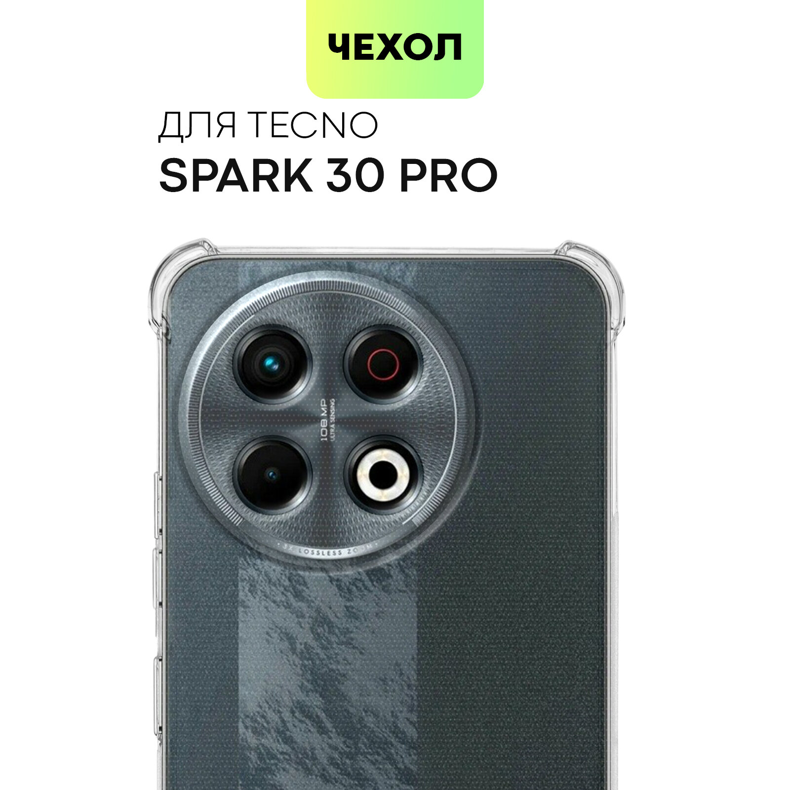Противоударный чехол Broscorp на Tecno Spark 30 Pro (Техно Спарк 30Про), с усиленнными углами, прозрачный