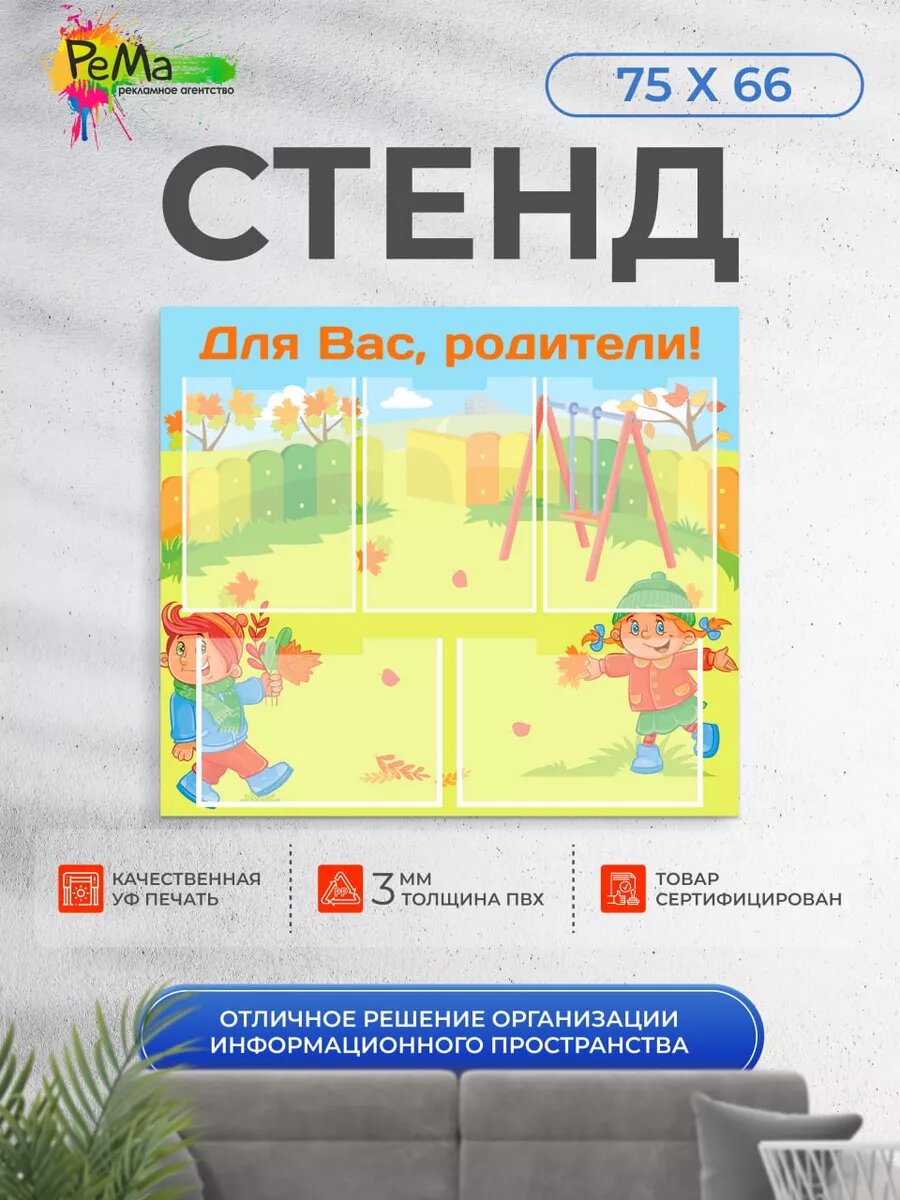 Стенд в детский сад с кармашками
