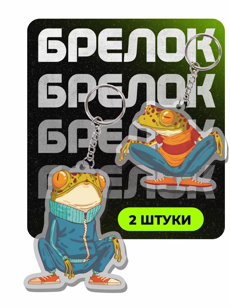 Брелок ChilArt