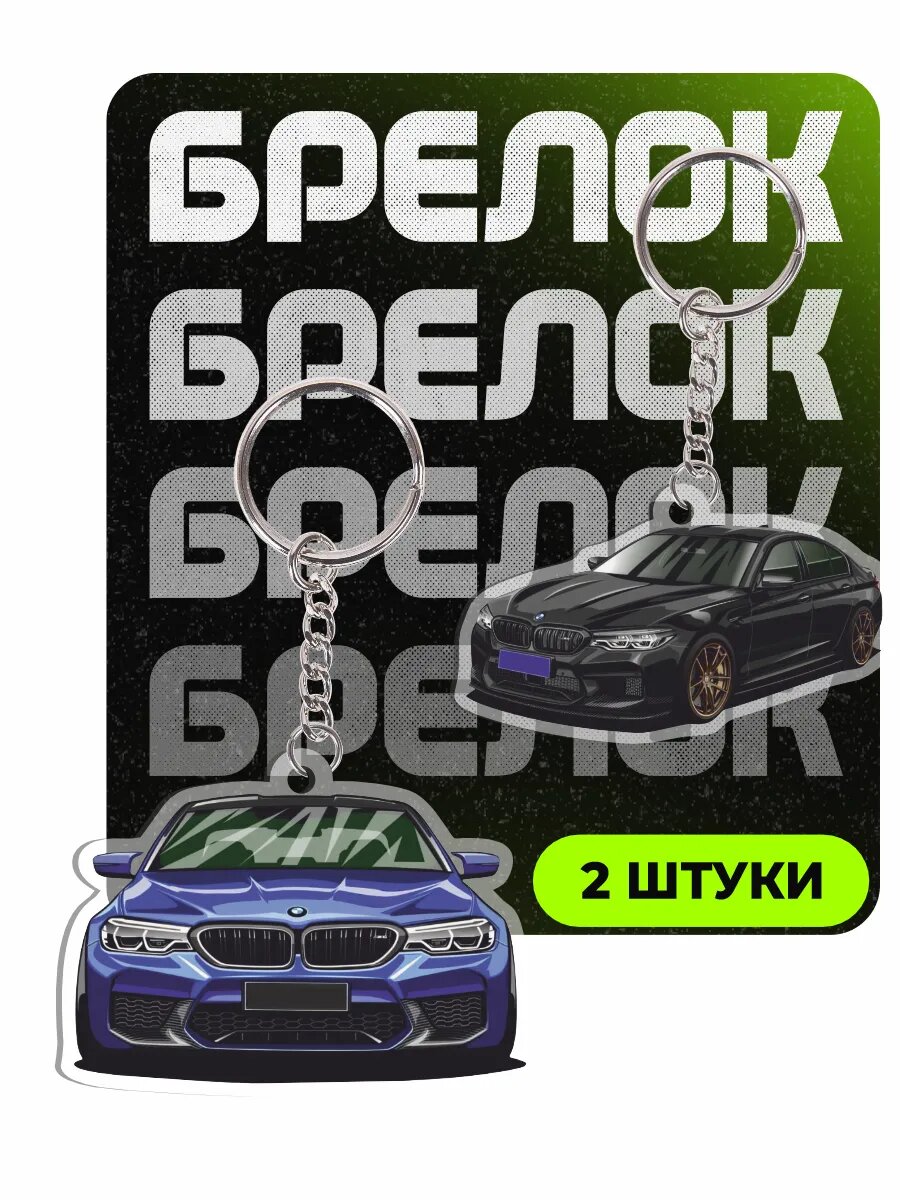 Брелок