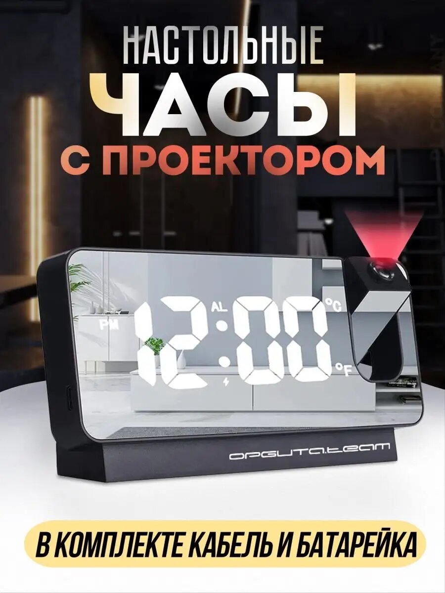 Настольные часы с проектором