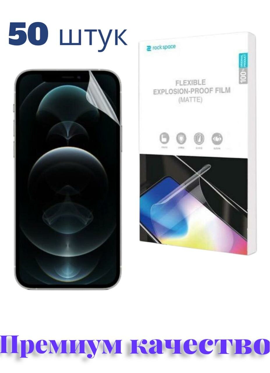 Комплект гидрогелевых пленок для плоттера MATTE 50 шт. Rock Space