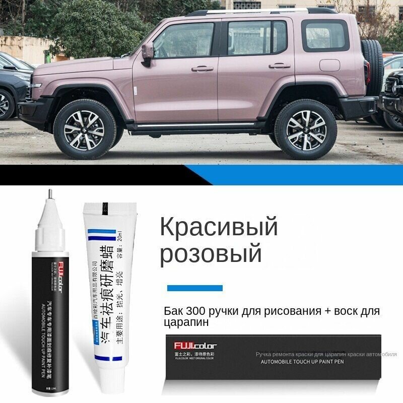 Краска Ручка, Great Wall WEY Tank 300, Белый, Черный, Серый