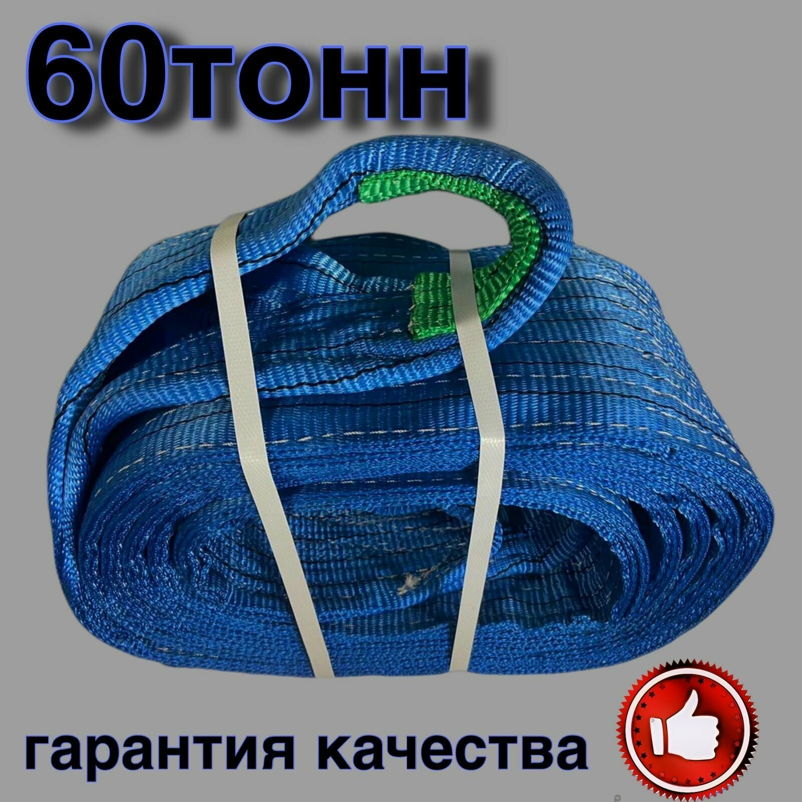 Трос буксировочный для грузовых автомобилей 60 тонн 6 метров