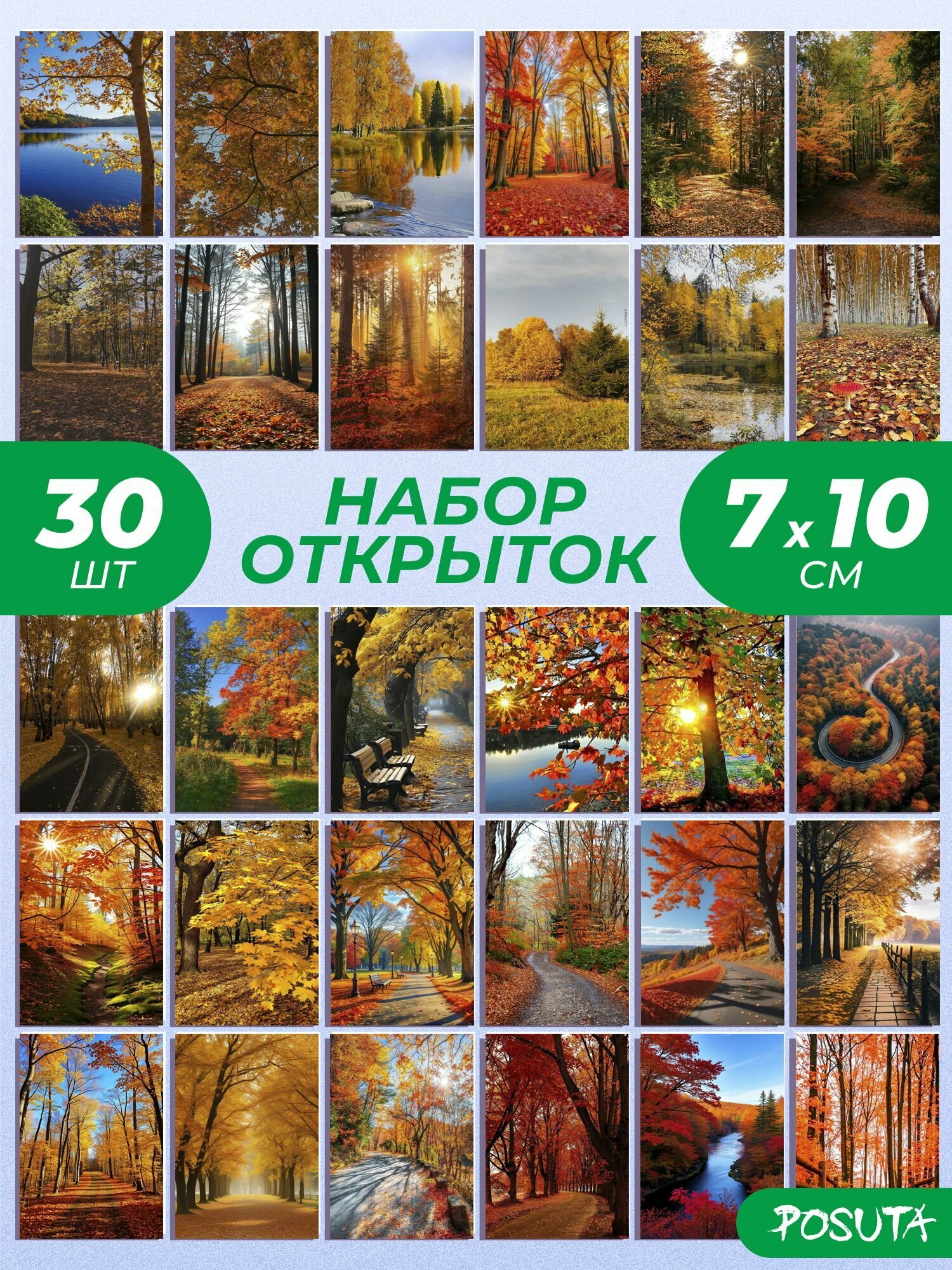 Набор открыток осенний лес