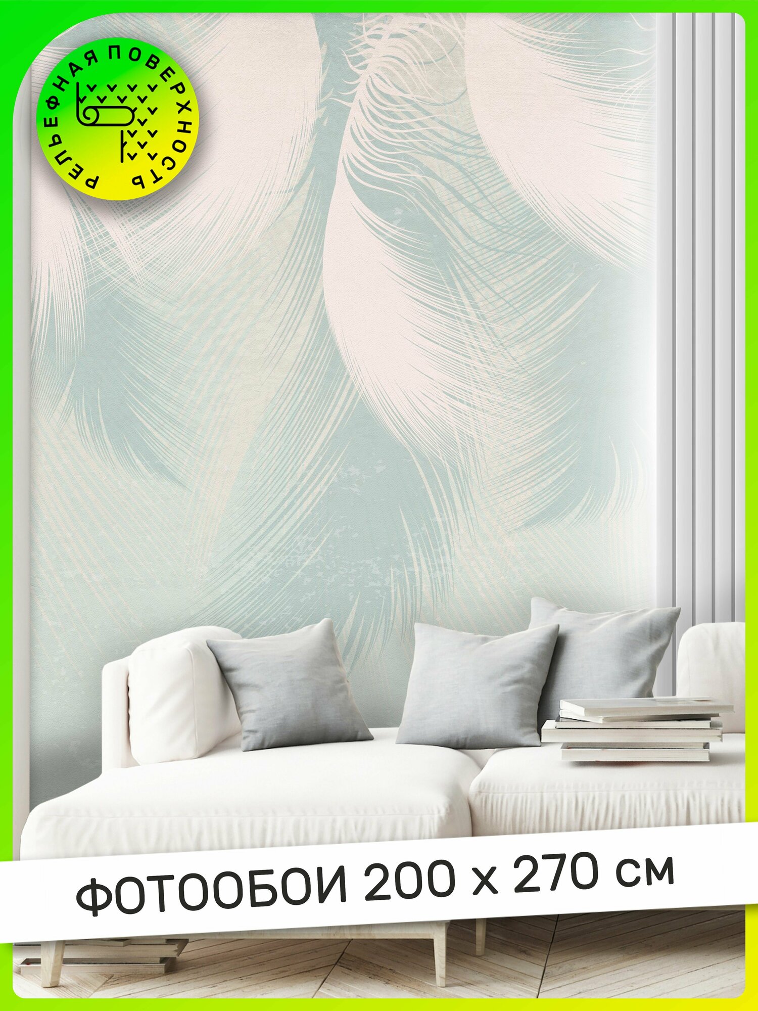 Фотообои, обои Перья графические, на стену, в зал, гостиную, спальню, на кухню, 200 см x 270 см