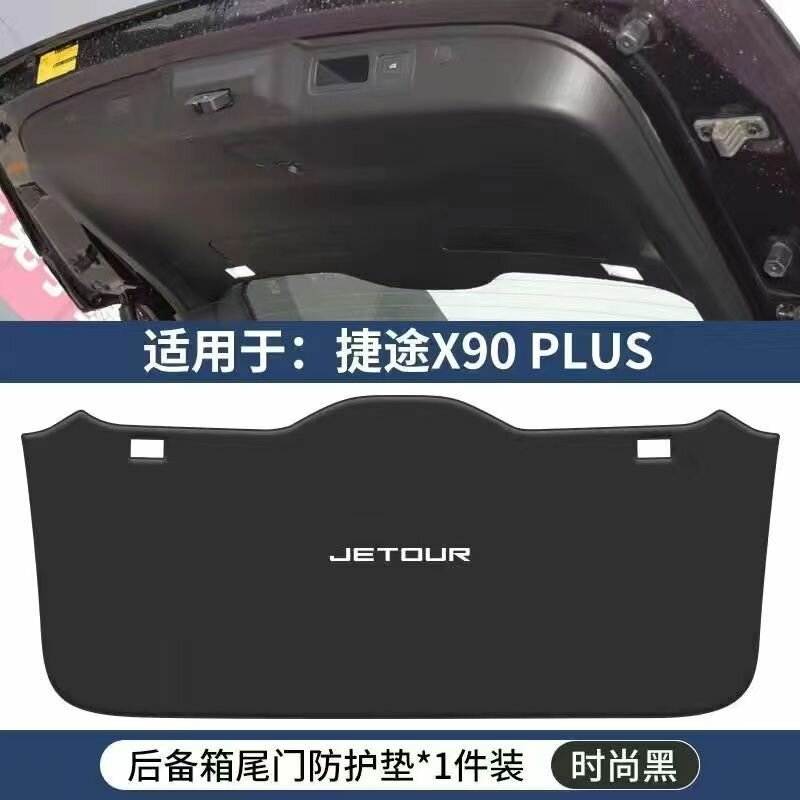 JETOUR X90 PLUS Коврик для защиты двери багажника автомобиля от ударов, jetour x90plus Автомобильные аксессуары