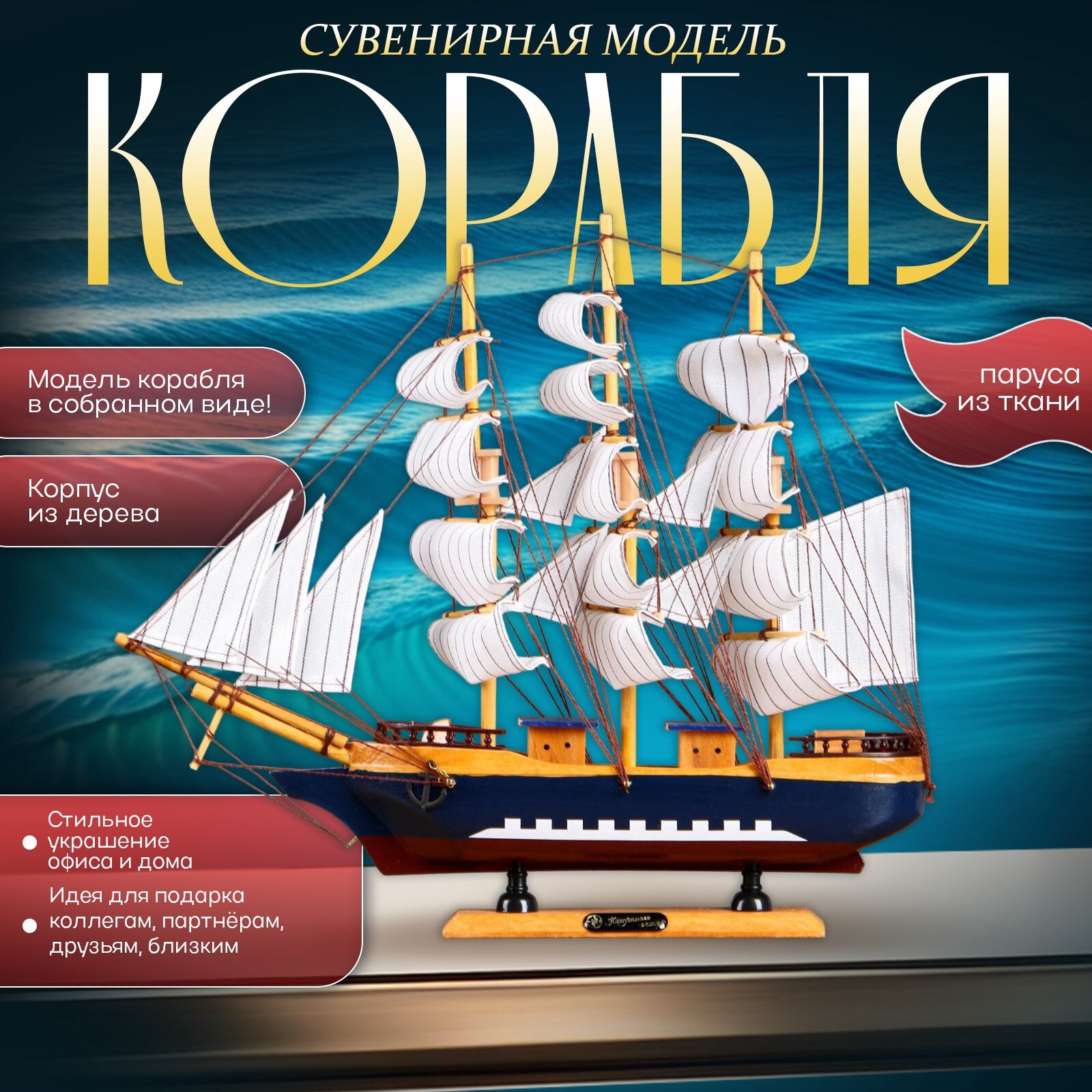 Сувенирная модель корабля «Эндимион», 40×6×33 см