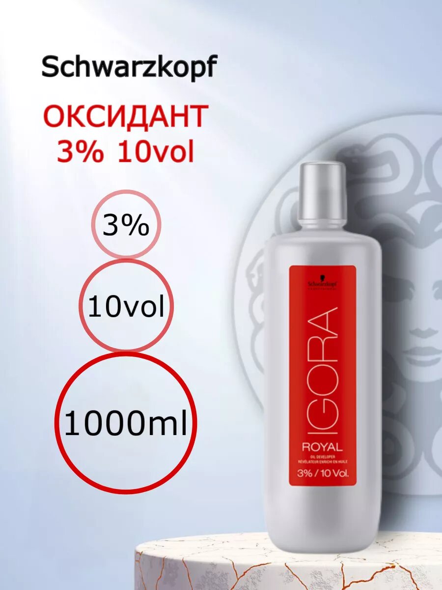 Окислитель на масляной основе Igora Royal 3% 1 литр