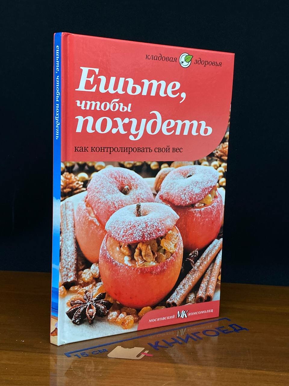 Книга. Ешьте, чтобы похудеть 2012 (2042446776703)