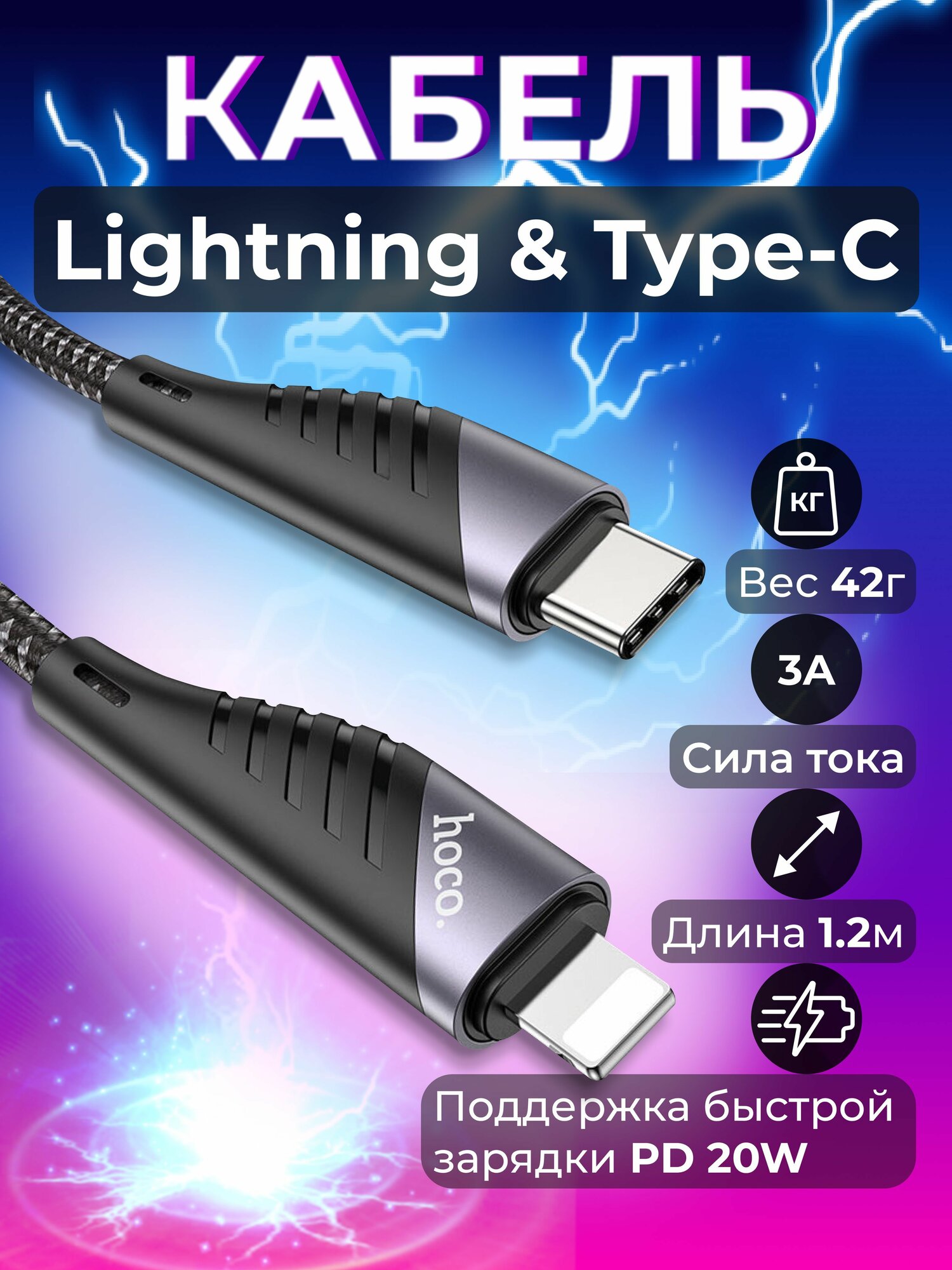 Кабель для зарядки айфона iphone / провод зарядный для телефона usb type c - lightning / быстрый шнур для заряда смартфона / зарядное устройство питания / зарядник лайтинг