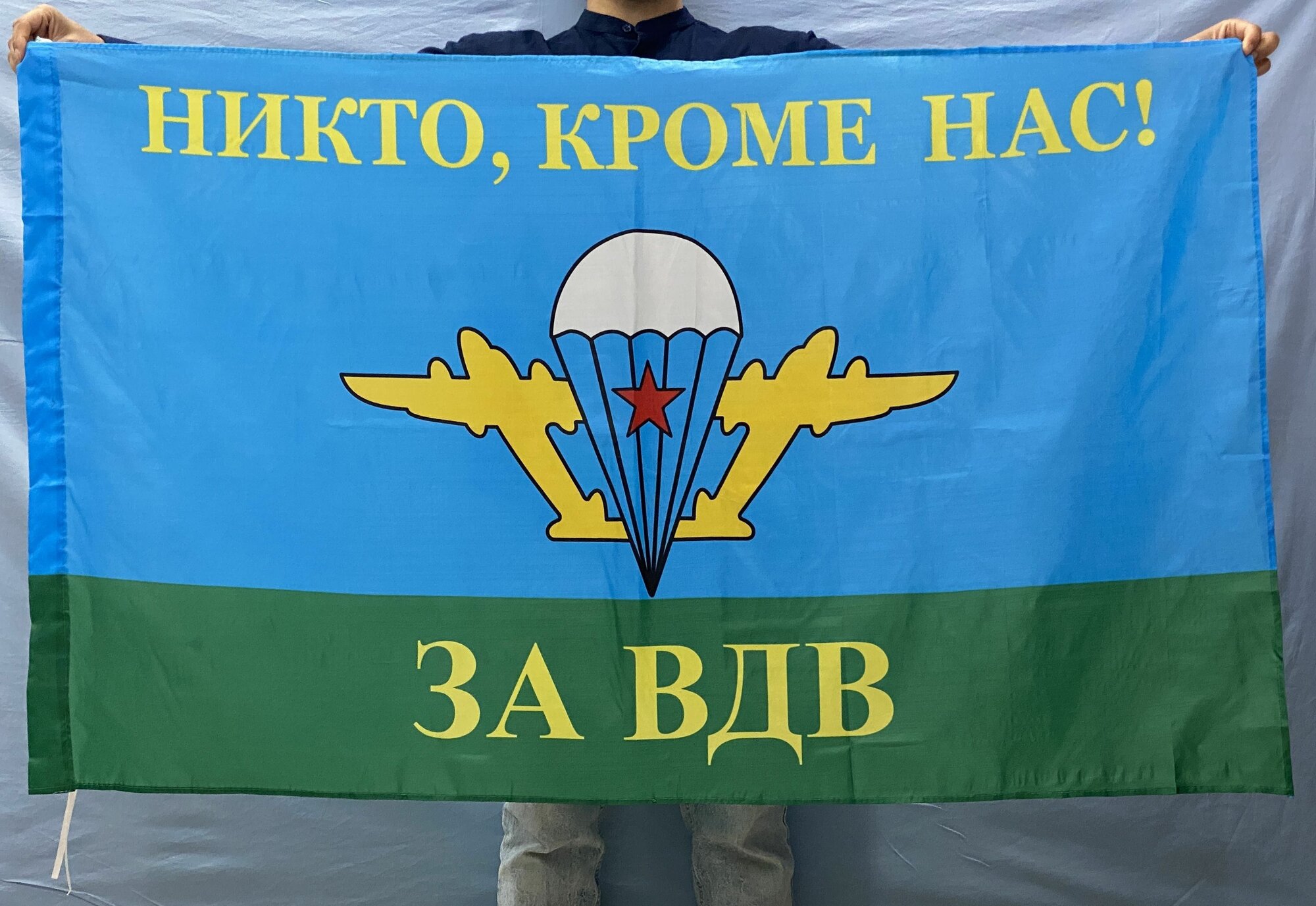 Флаг ВДВ большой 90х135 с надписями "Никто, кроме нас!"