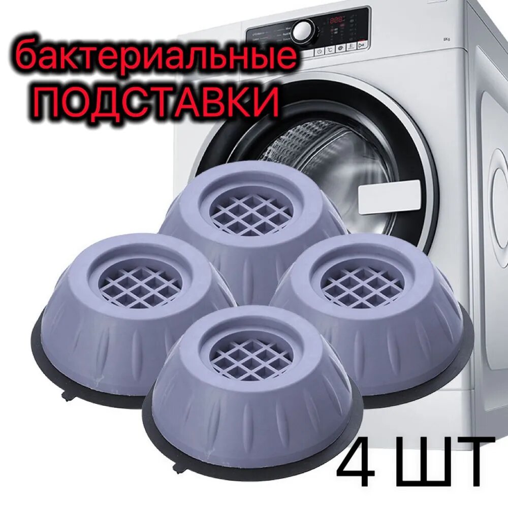 Аксессуар для стиральной машины