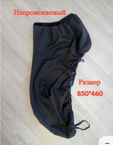 Фартук для байдарки (ткань мембрана), цвет черный. Размер 850*460 мм