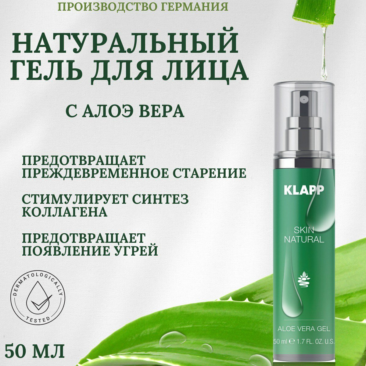 Klapp Натуральный успокаивающий гель SKIN NATURAL Aloe Vera Gel, 50мл