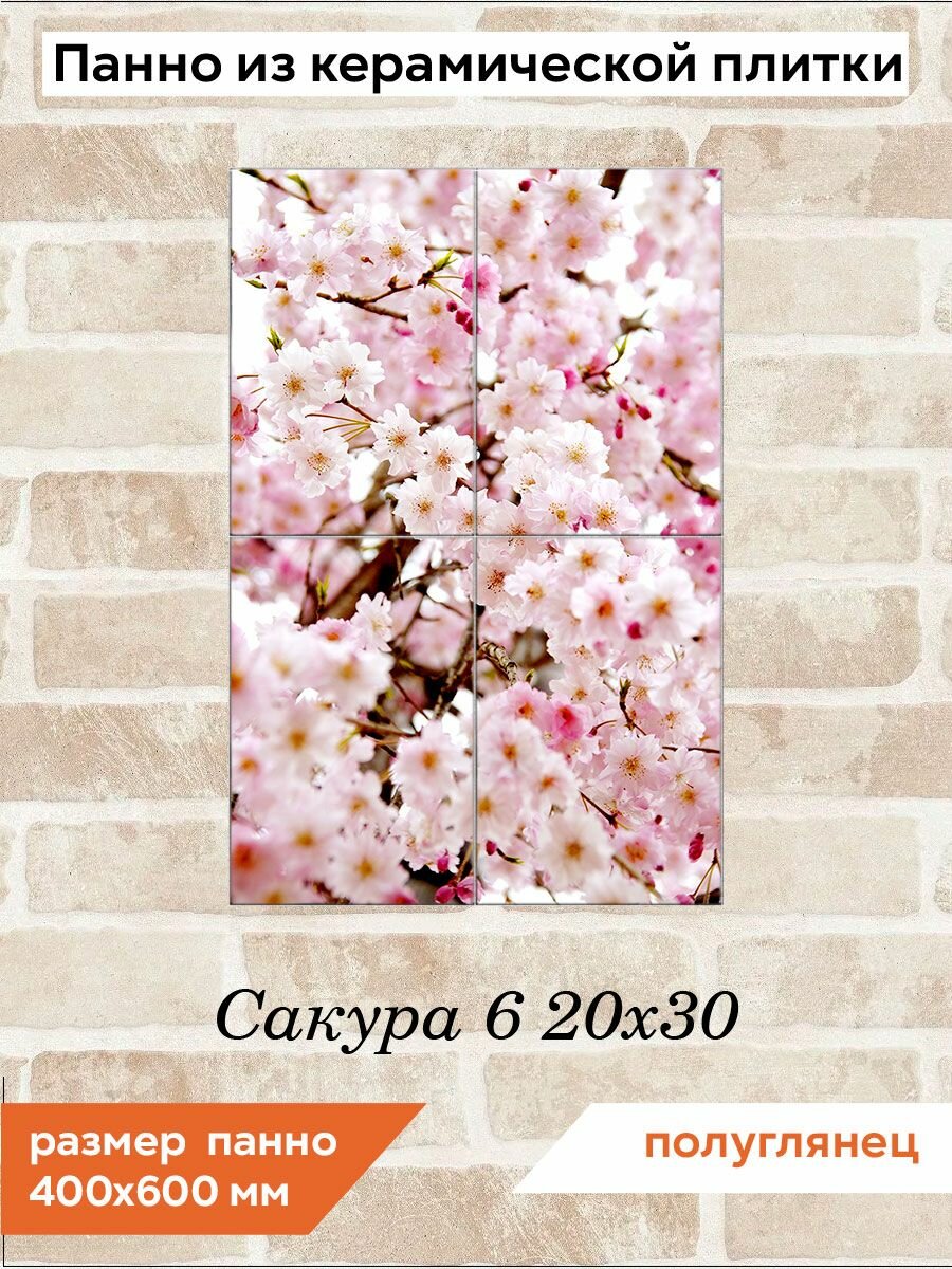 Панно из плитки Fres-co "Сакура 6 20х30" керамическое, декоративное, полуглянцевое, 40х60 см