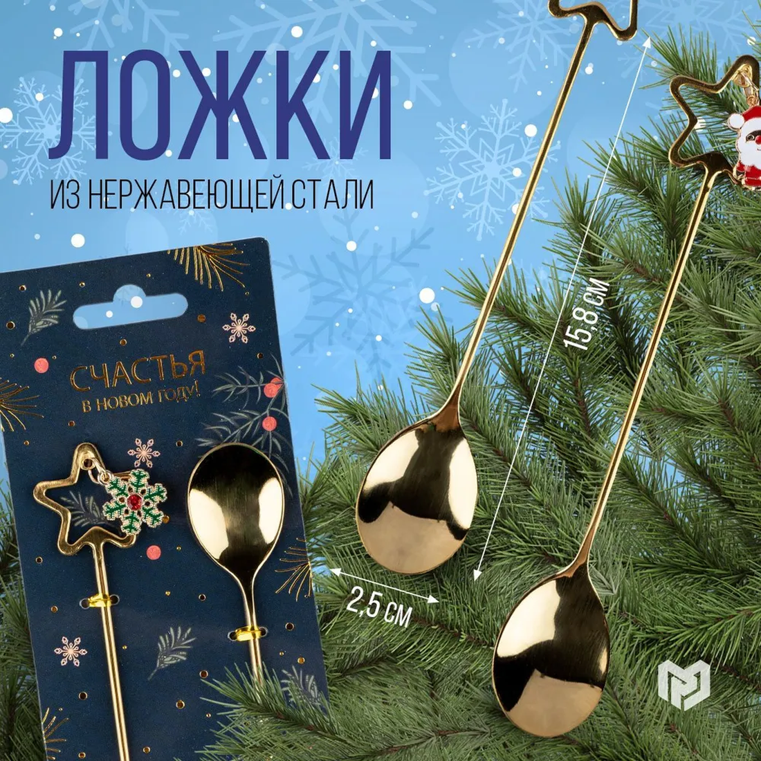 Подарочный набор ложек с подвесами "Счастья в Новом году!", 2 шт, 15.8 х 2.5 см