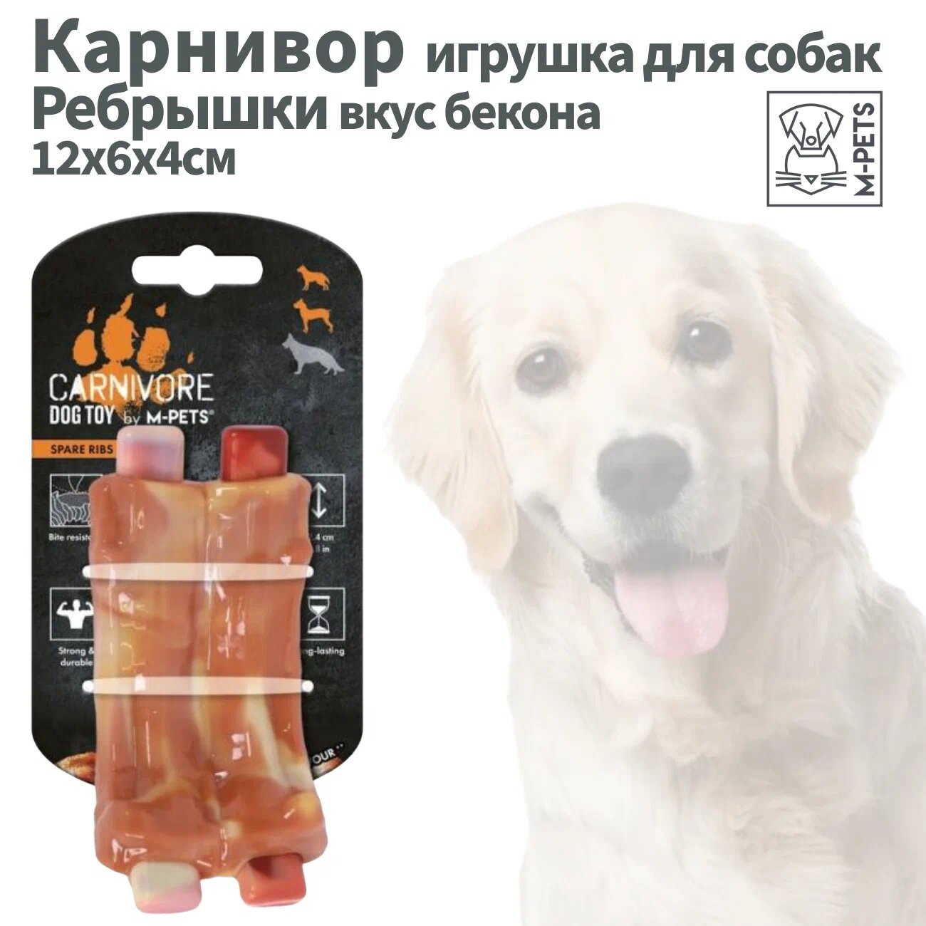 Игрушка для собак Карнивор ребрышки, вкус бекона 12.4 x 6.1 x 3.5 см