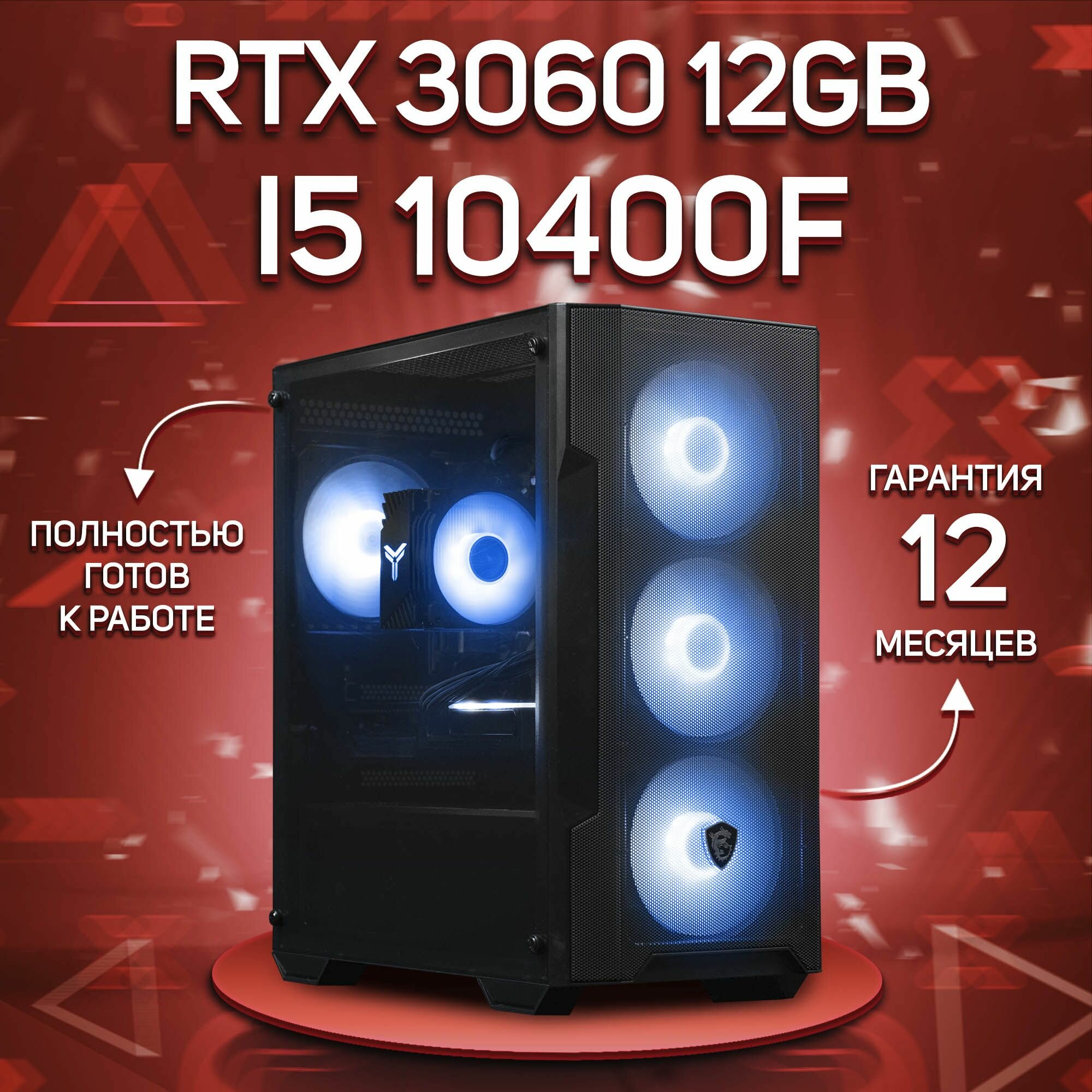 Игровой компьютер (Intel Core i5-10400F, RAM 32 ГБ, SSD 2000 ГБ, NVIDIA GeForce RTX 3060), черный