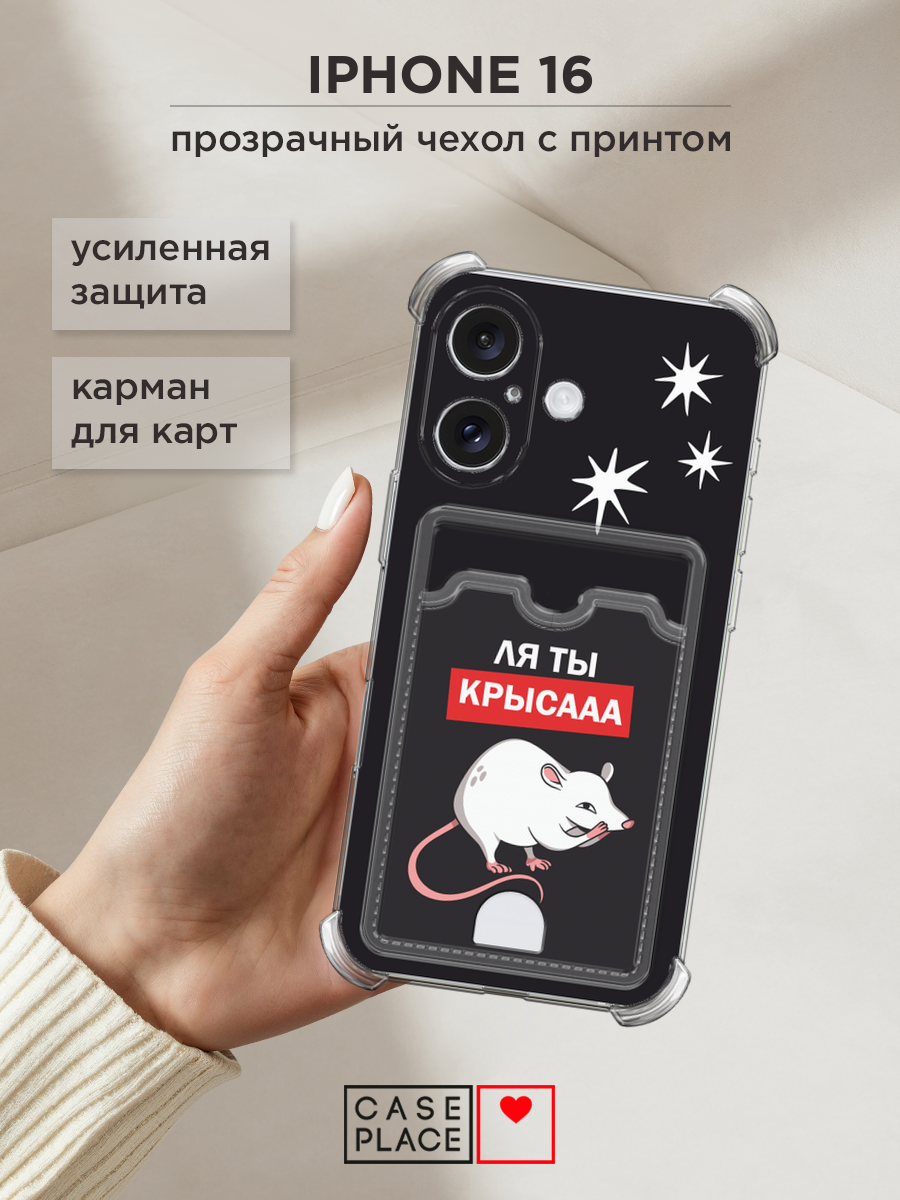 Чехол на Apple iPhone 16 (Айфон 16) с картой и принтом Ля ты крыса