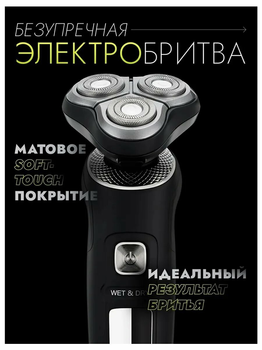 Электробритва мужская для лица аккумуляторная с триммером