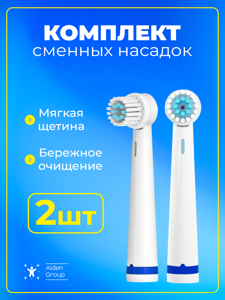 Набор сменных насадок для детской зубной щетки белая 2шт.