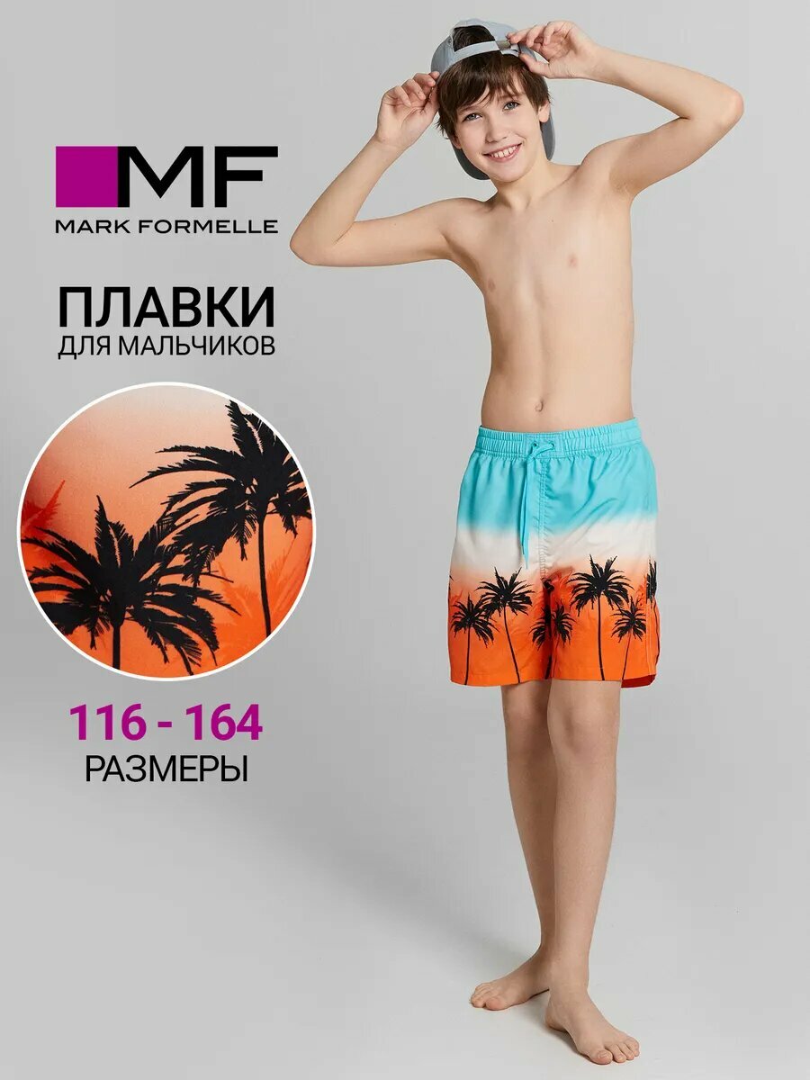 Плавки Для мальчиков