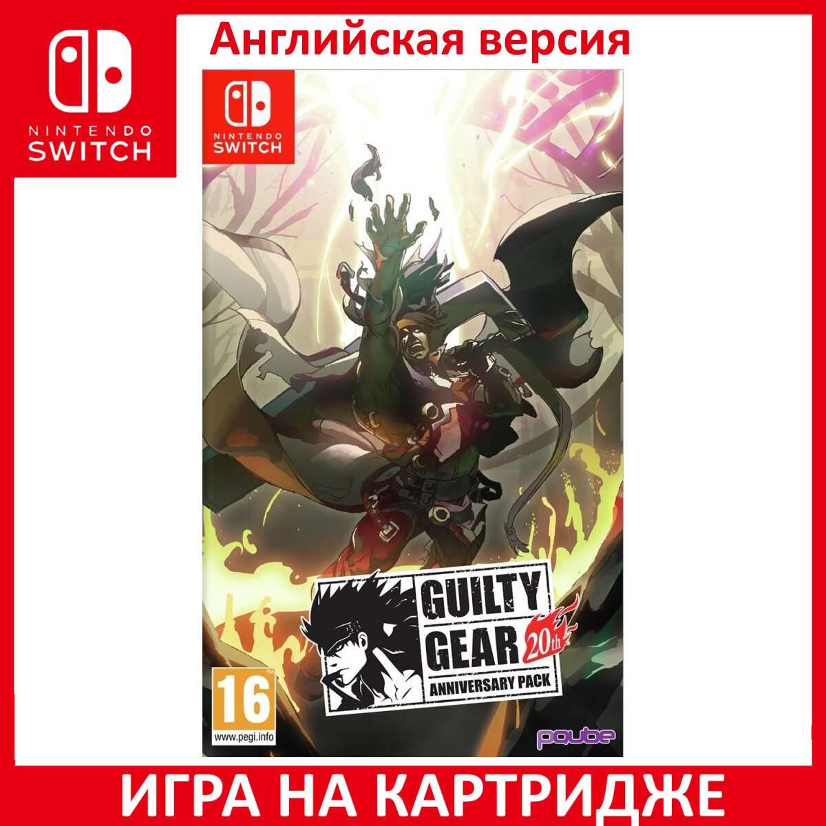 Игра Guilty Gear 20th Anniversary Pack Switch Картридж на Nintendo Switch Английская версия