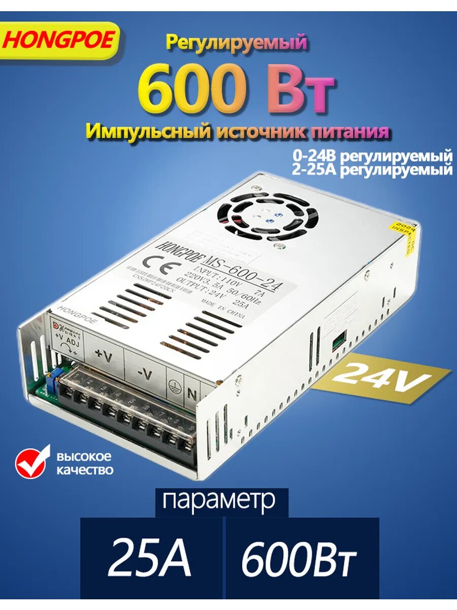 Нецифровой импульсный блок питания HONGPOE MS-600-24 , 24 В 25 А 600 Вт, 1 ШТ