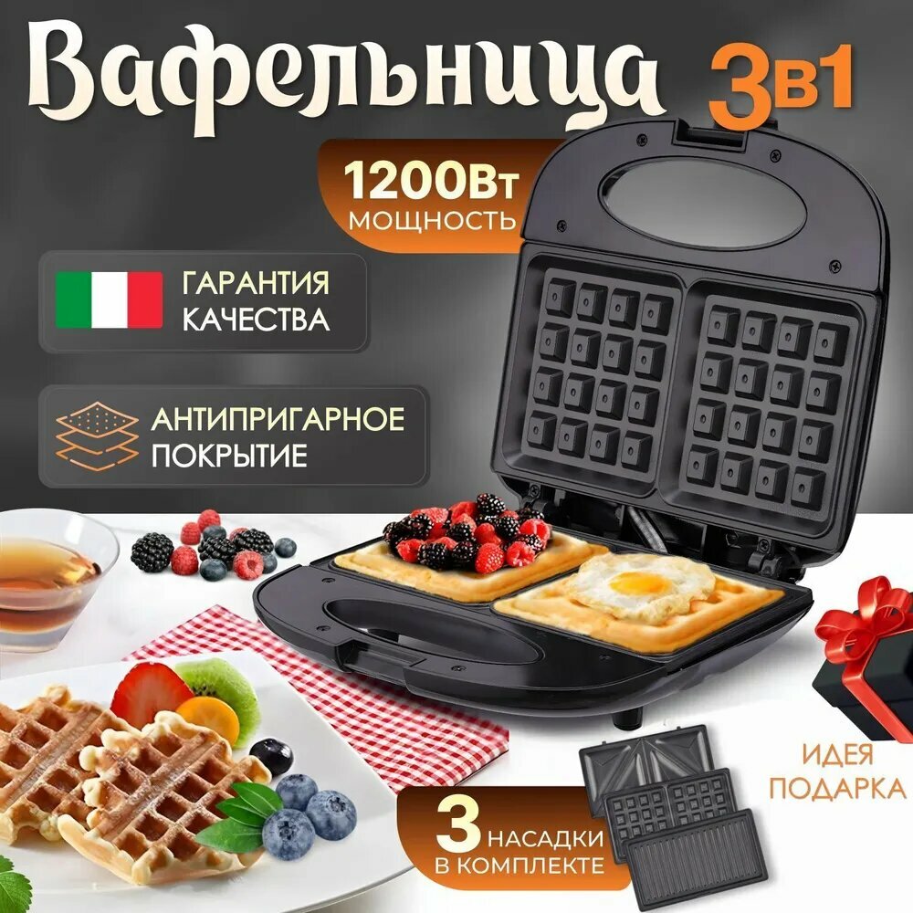 Вафельница 3 в1 Io6q0n, мощность 1200 Вт , сменные насадки, серая