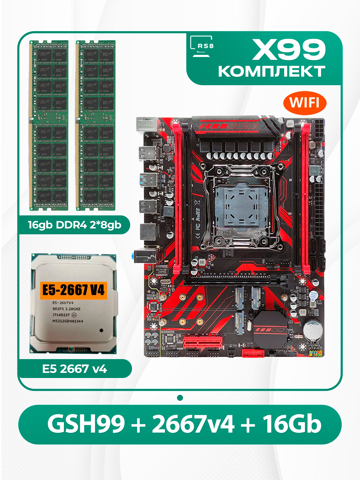Комплект материнской платы X99: Atermiter GSH99 + Xeon 2667v4 + DDR4 16Гб