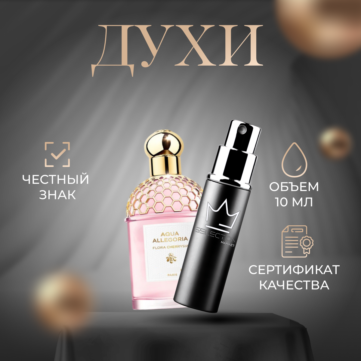 Духи по мотивам GUERLAIN Flora Cherrysia Aqua Allegoria, 10мл, женские