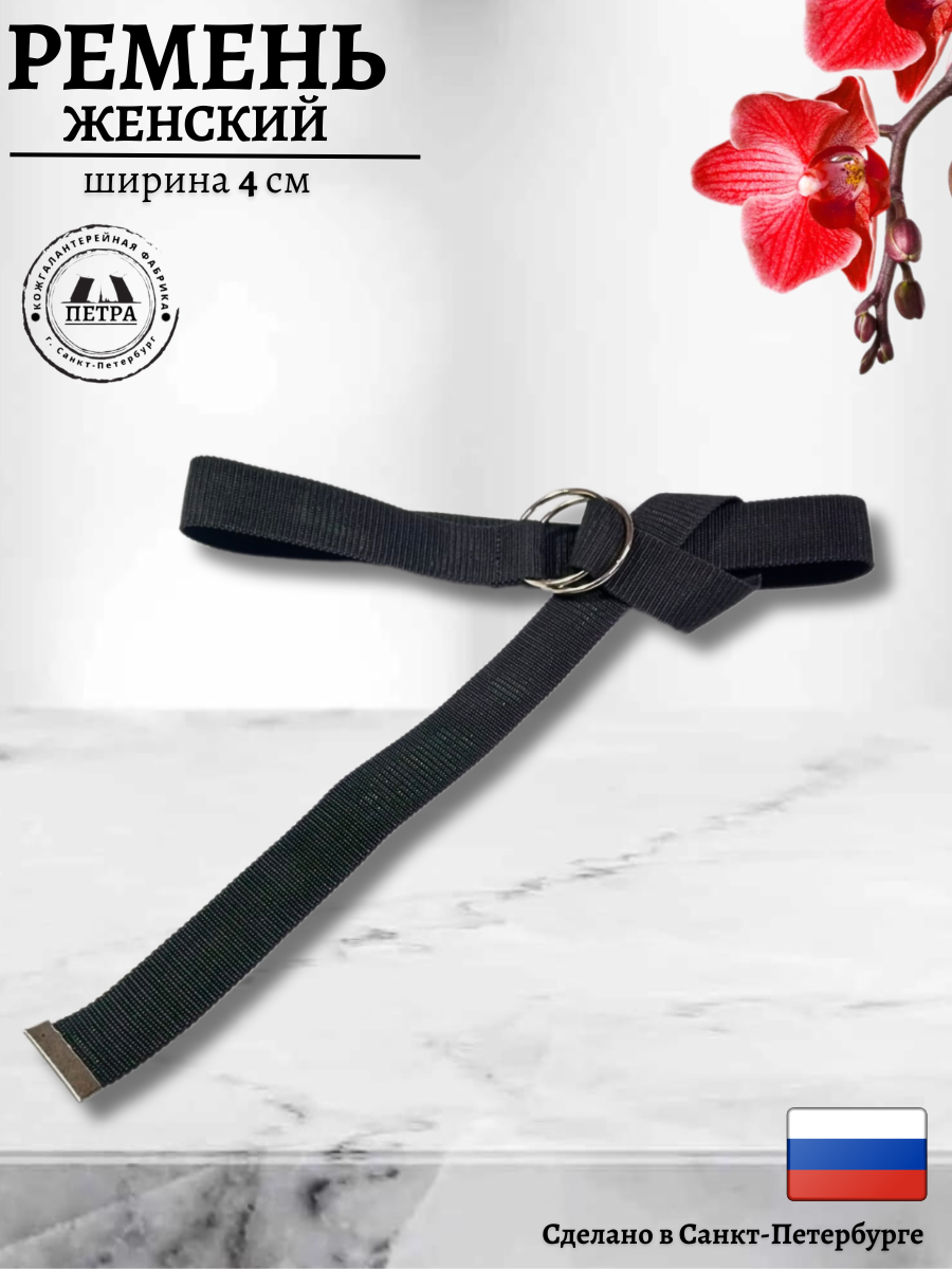 Ремень для женщин