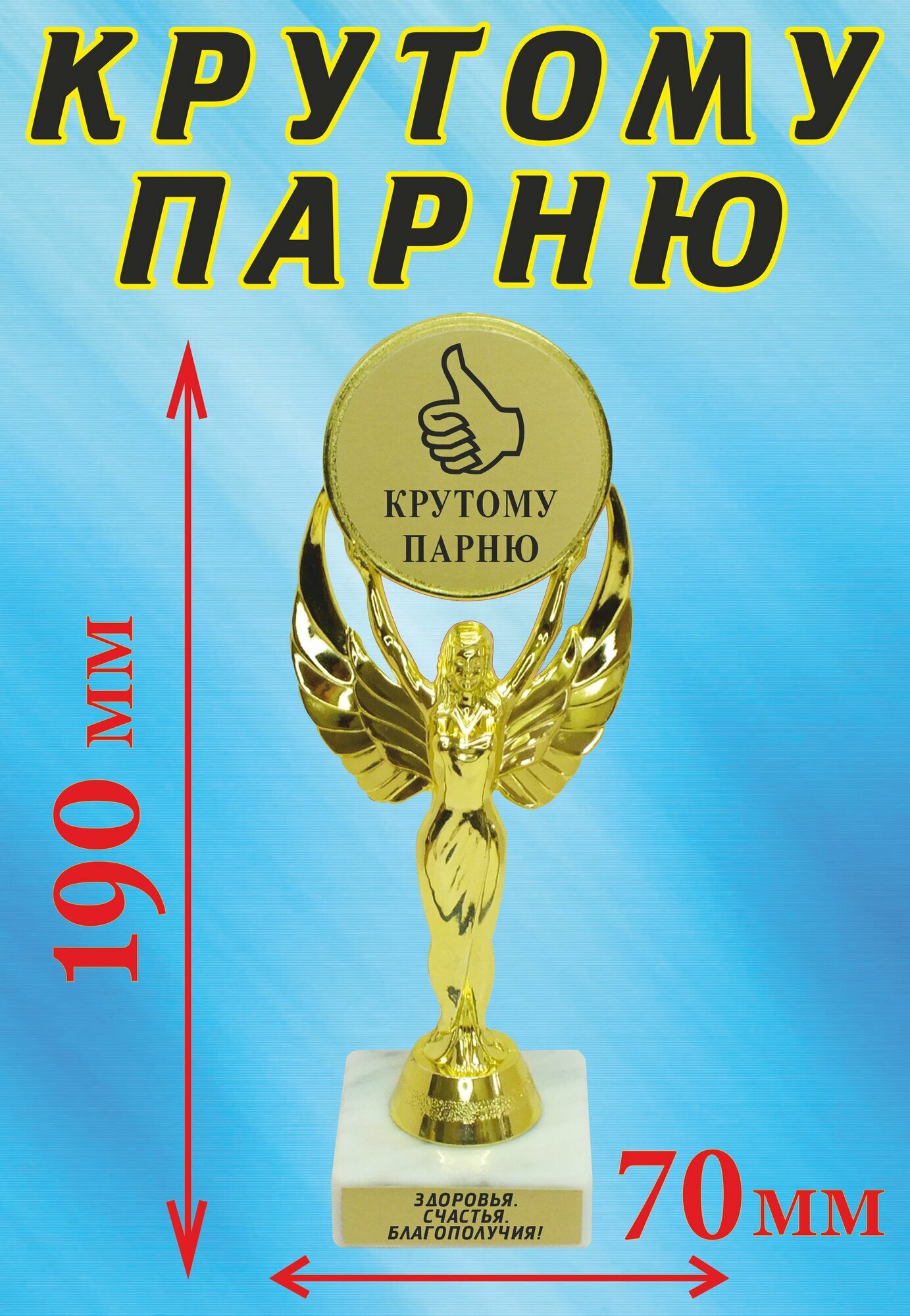 Кубок подарочный Ника " Крутому парню ".