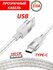 Кабель USB to Type-C