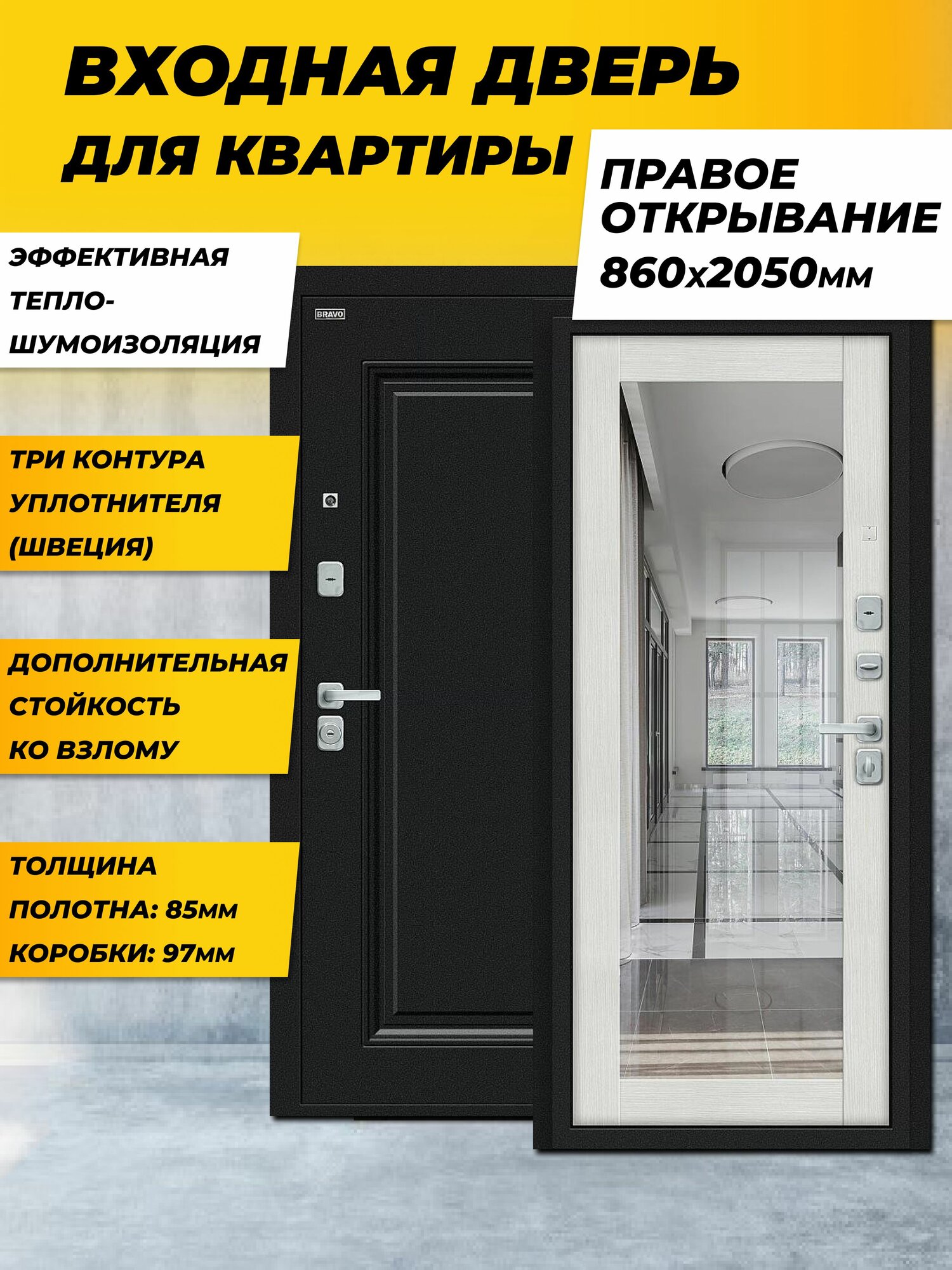 Входная дверь металлическая для квартиры с зеркалом Флэш МФ/BChrome Bianco Veralinga R/Букле черное Правая 2050*860