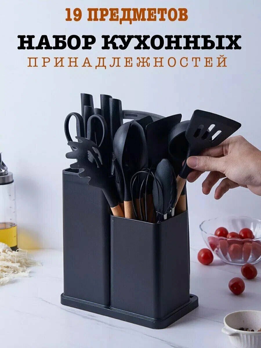 Набор кухонных принадлежностей из 19 шт/Набор из 5 ножей/ Набор для кухни из 19 предметов KITCHENWARE SET/ Чёрный