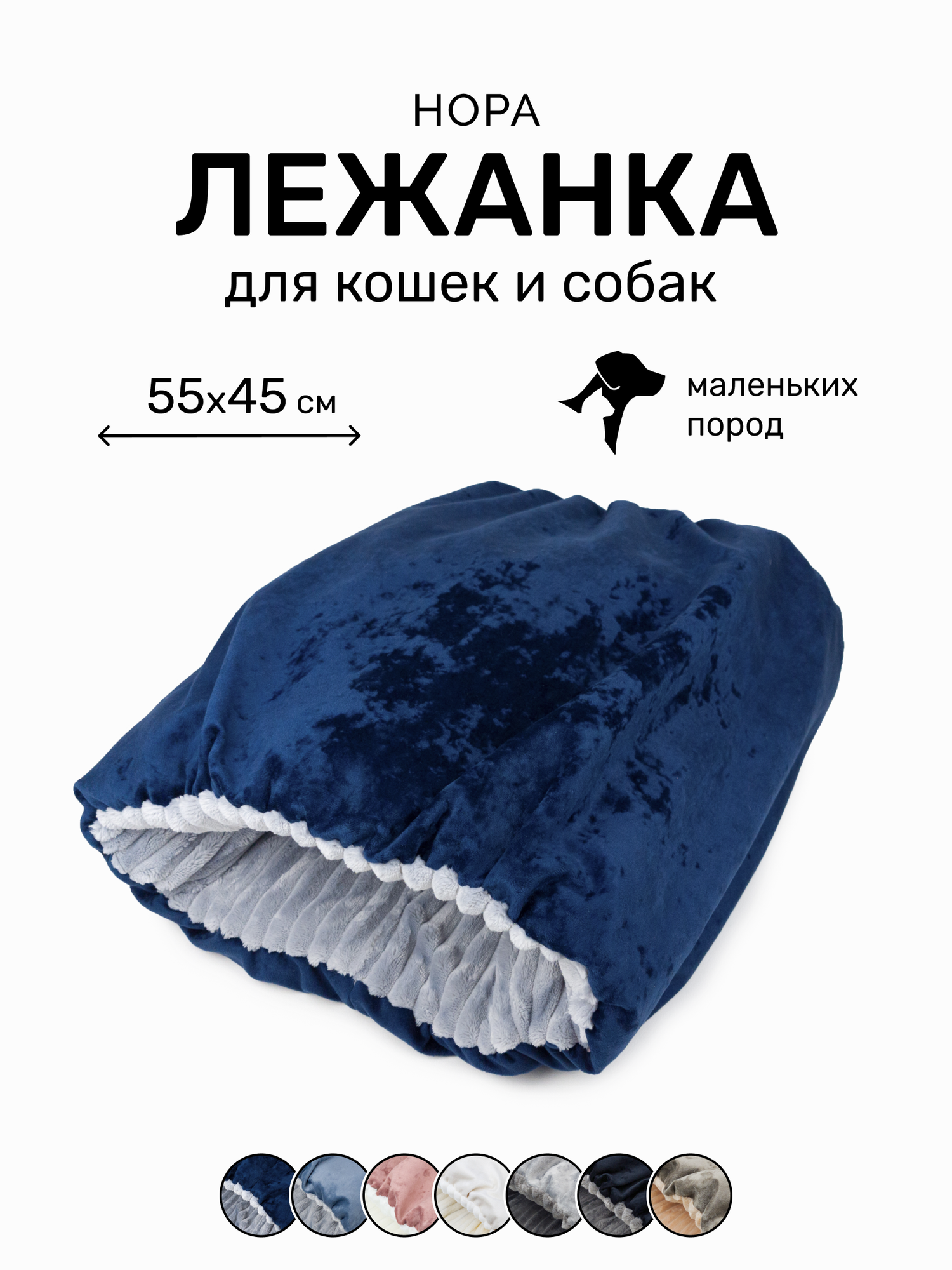 Лежанка-нора для кошек и собак PET LEX, размер 55х45 см, микровелюр