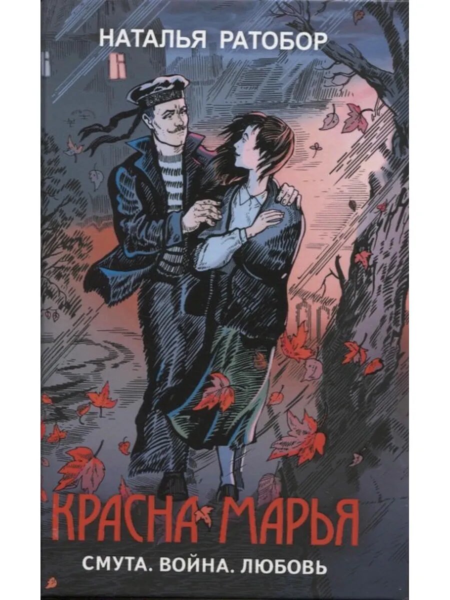 Красна Марья