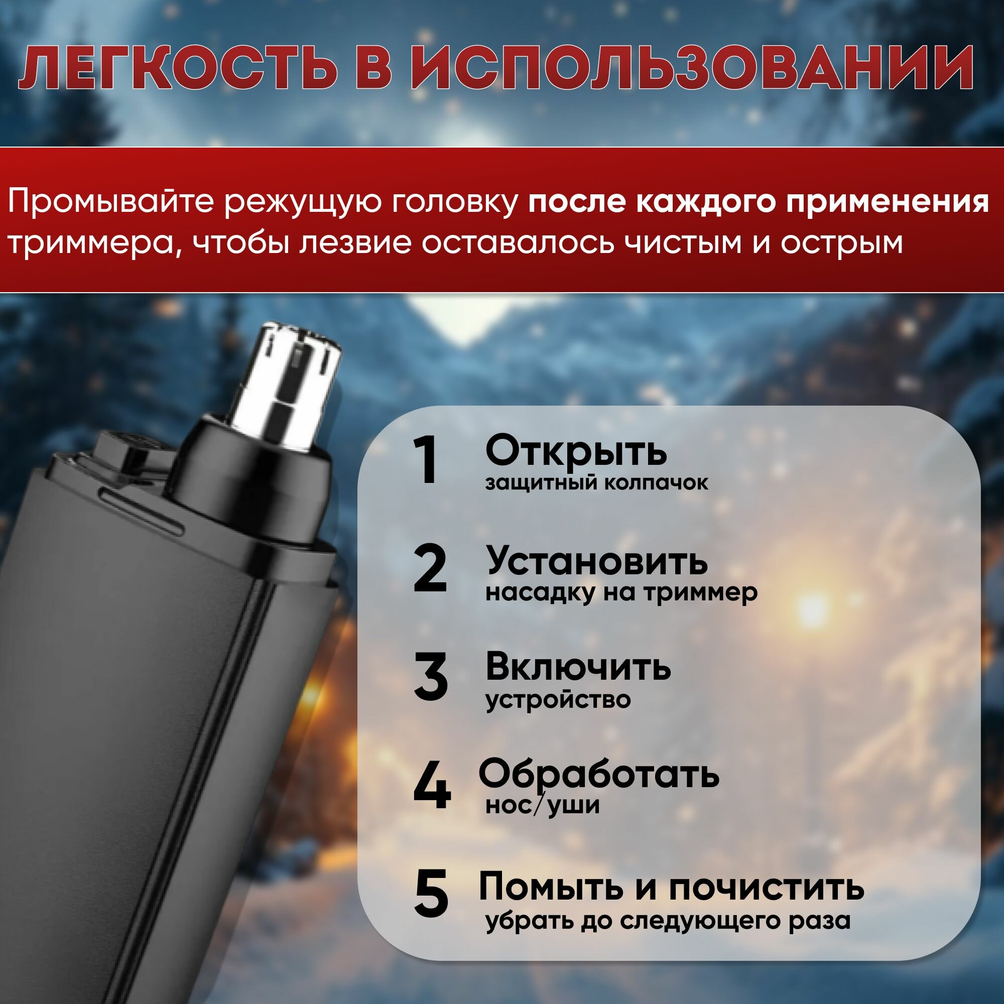 Триммер для носа и ушей — фото 1