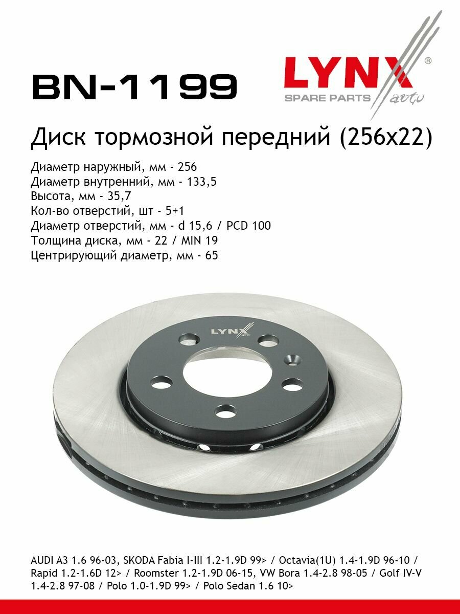 Диск тормозной вентилируемый передний Ауди А3, Шкода Фабия, Октавия, Рапид, Фольксваген Гольф, Поло (256x22)