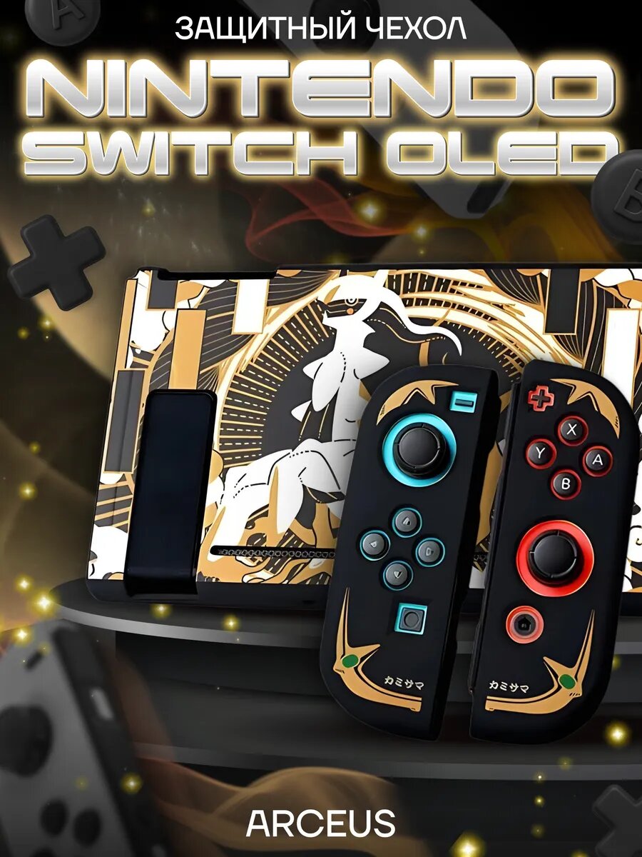 Защитный чехол для игровой консоли Nintendo Switch Oled TPU Arceus Pokemon