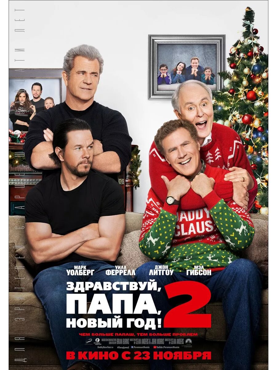 Здравствуй, папа, Новый год! 2 (2017)( DVD-R)