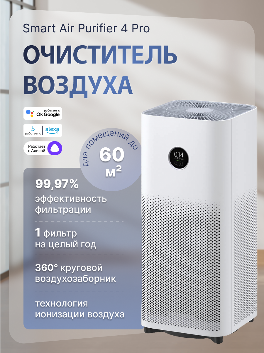 Очиститель воздуха Smart Air Purifier 4 Pro (AC-M15-SC) 35-60 м2