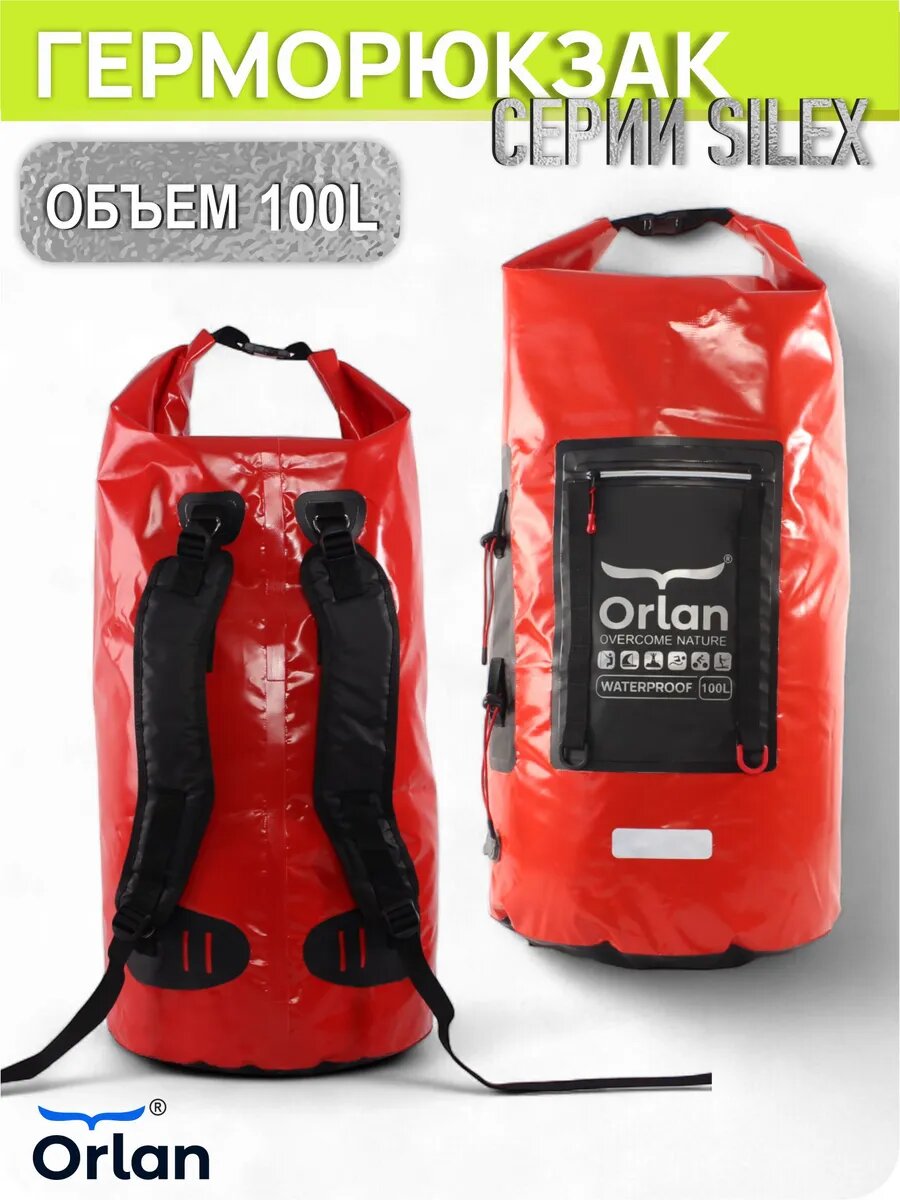 Драйбег Orlan SILEX 100л красный водонепроницаемый