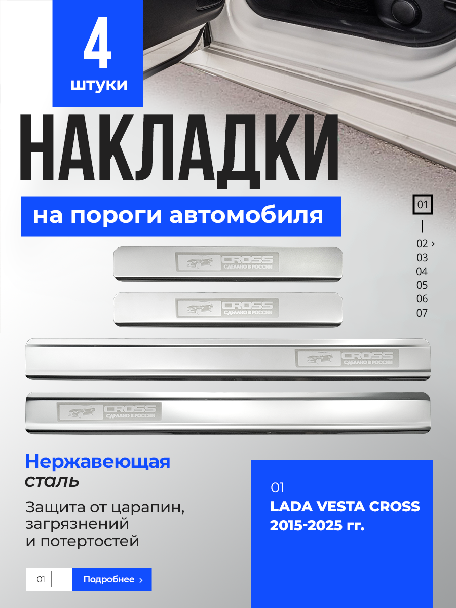 Накладки на пороги гравировка Лада Веста Кросс / Lada Vesta Cross (2015-2025) надпись Cross с рисунком